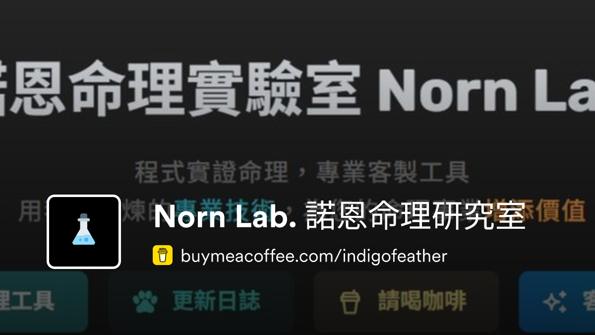 Membership | Norn Lab. 諾恩命理研究室 - Buymeacoffee