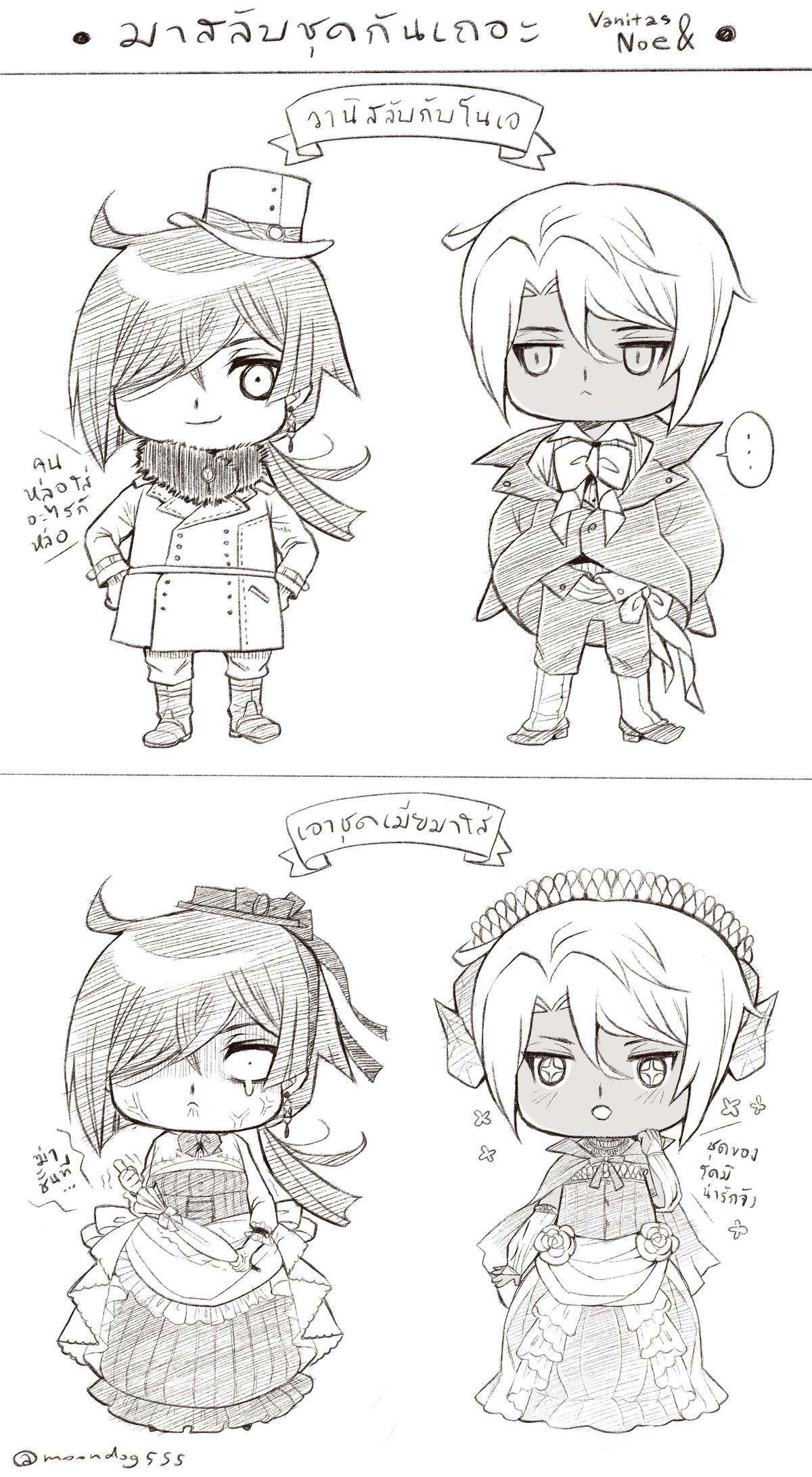 Switched clothes — Memoondog - Buymeacoffee