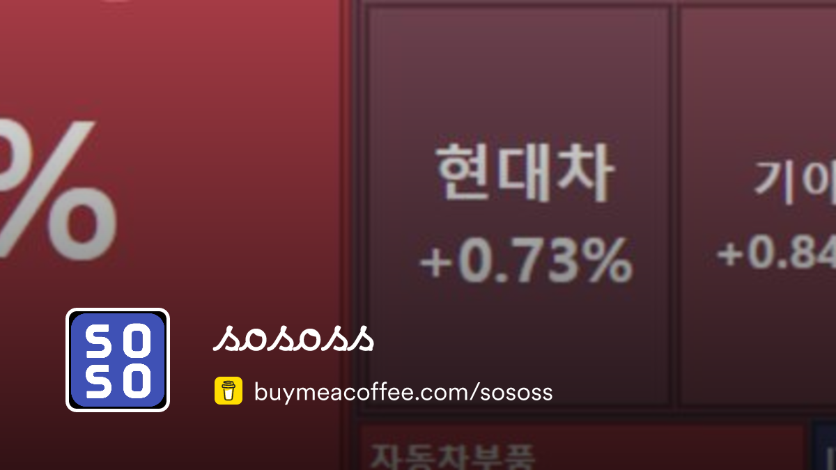 sososs is 소소한 차트를 운영하고 있어요 - Buymeacoffee