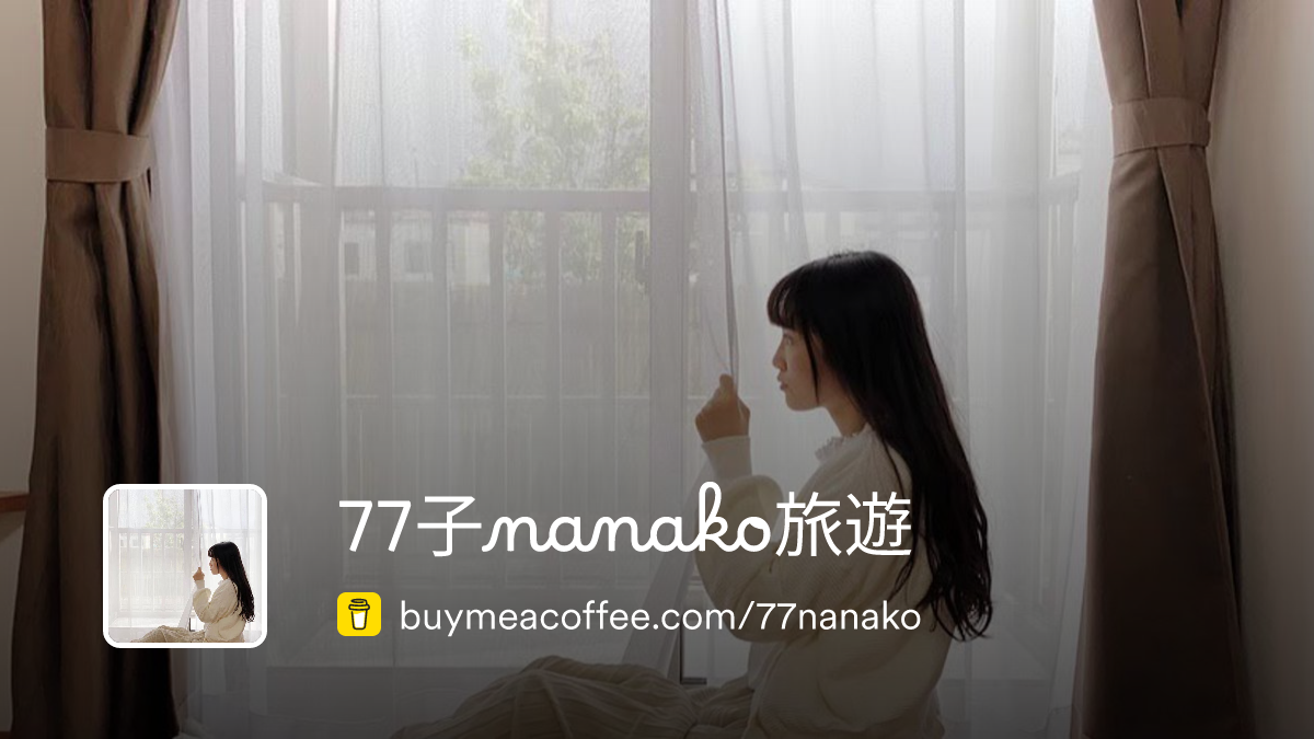 77子nanako旅遊 is 旅遊·生活 - Buymeacoffee