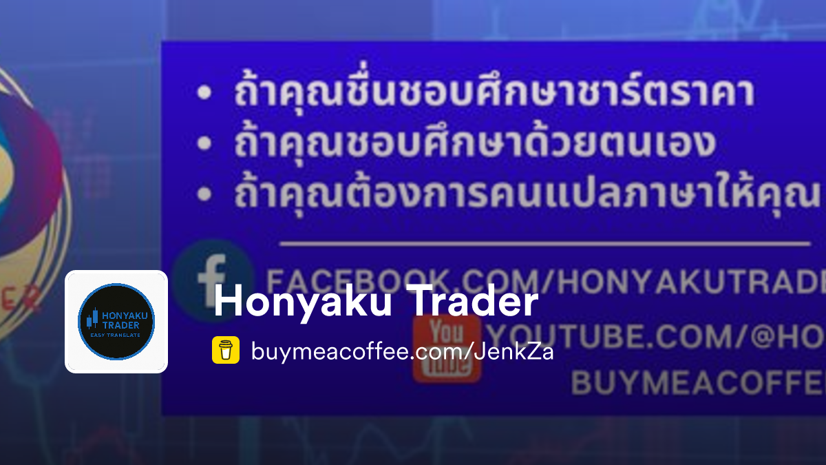Honyaku Trader is วุ้นแปลภาษาของเหล่าเทรดเดอร์นั่นเอง - Buymeacoffee