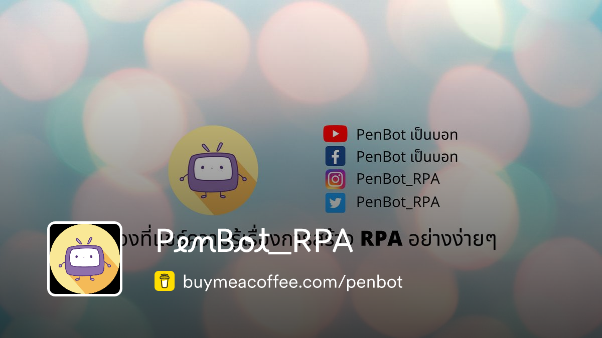PenBot_RPA - Buymeacoffee