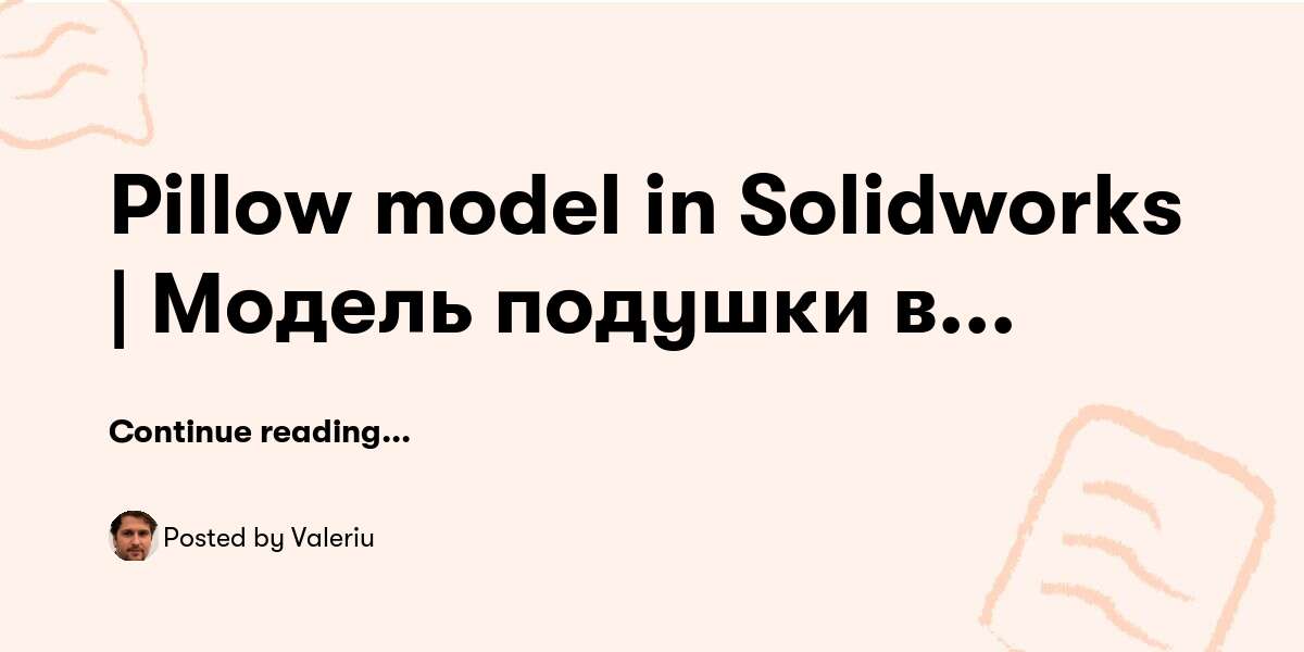 Pillow model in Solidworks | Модель подушки в Solidworks — Valeriu ...