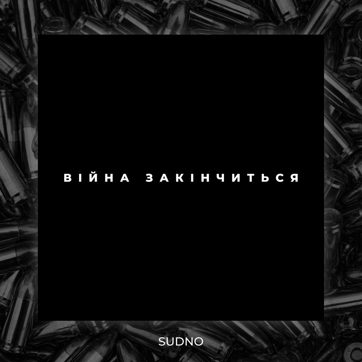 Sudno - Війна закінчиться (Акорди) — Sudno - Buymeacoffee