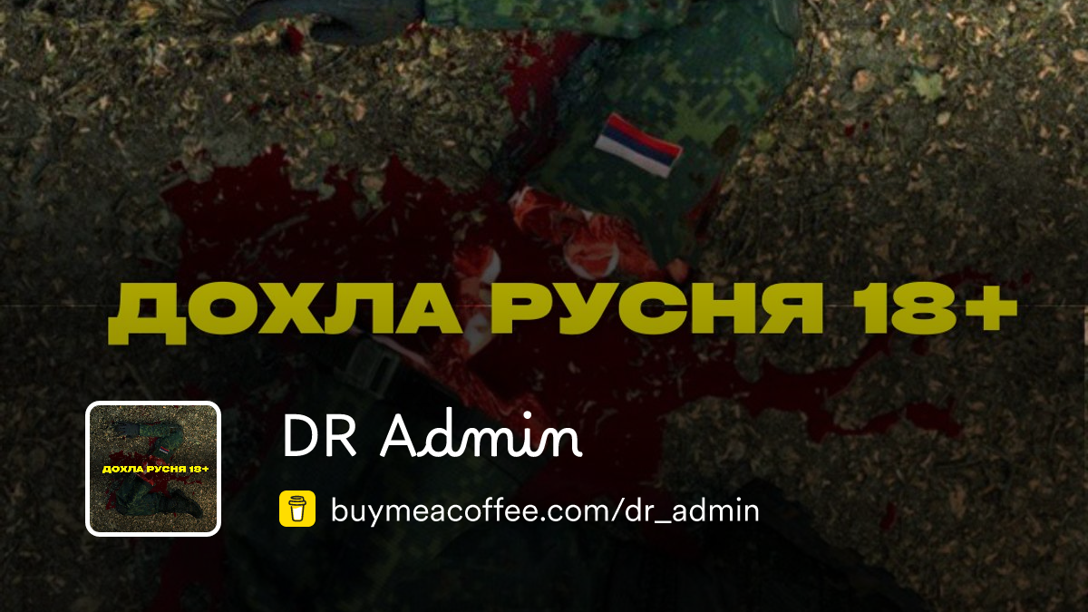 DR Admin is самый добрый и ламповый паблик☺️ - Buymeacoffee