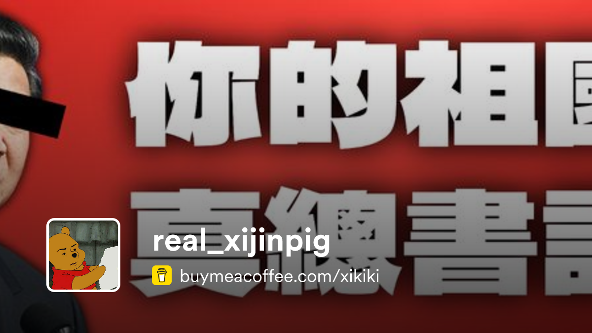 real_xijinpig - Buymeacoffee