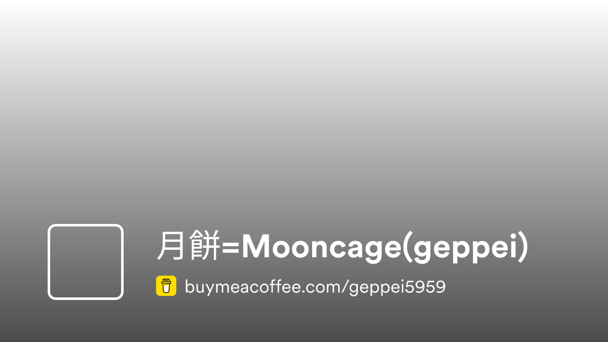 月餅=Mooncage(geppei) is Furry Animation - Buymeacoffee