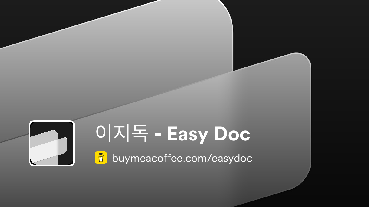 이지독 - Easy Doc is 사업계획서 쉽게 쓰기 - Buymeacoffee
