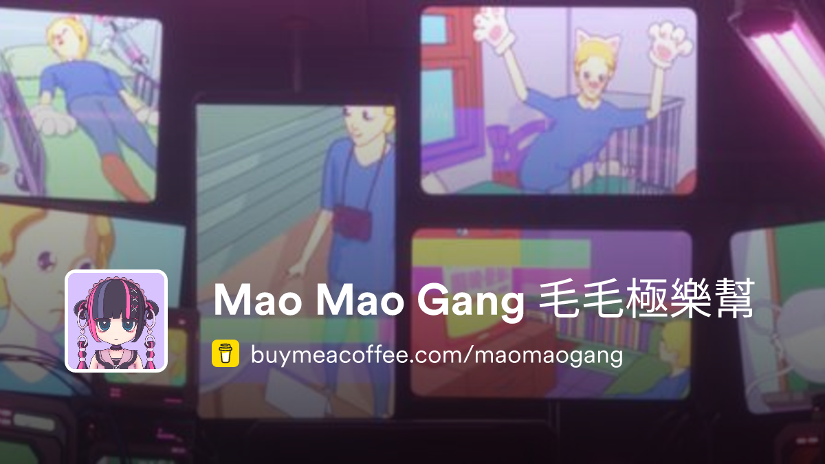 Membership | Mao Mao Gang 毛毛極樂幫 - Buymeacoffee