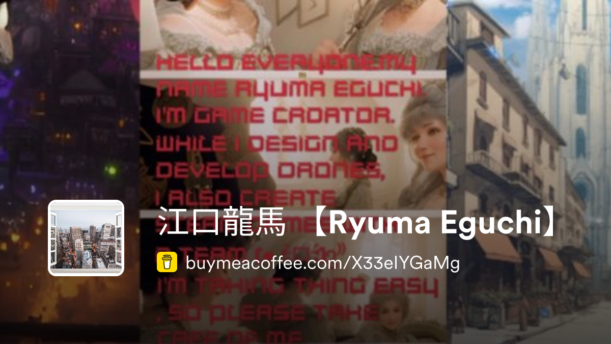 江口龍馬 【Ryuma Eguchi】 - Buymeacoffee