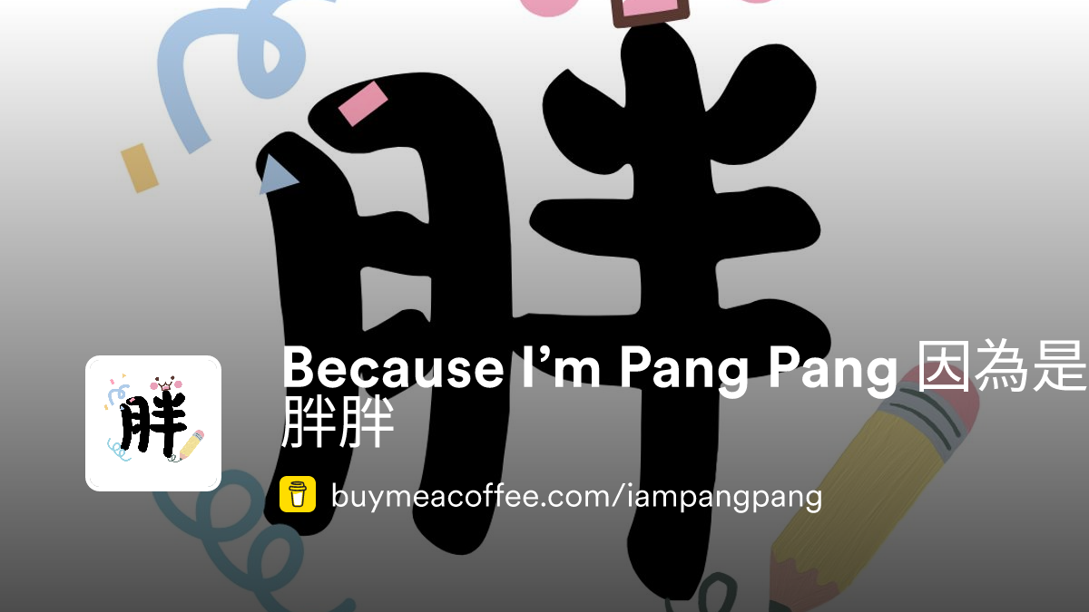 Because I’m Pang Pang 因為是小胖胖 - Buymeacoffee