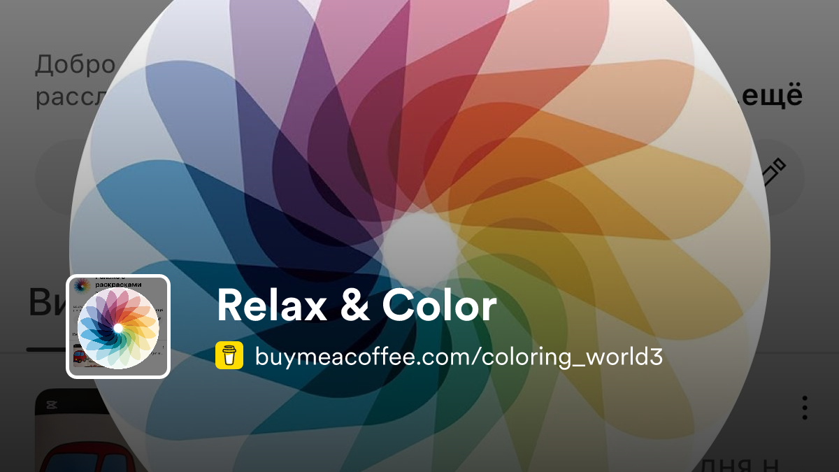 Relax & Color - Buymeacoffee
