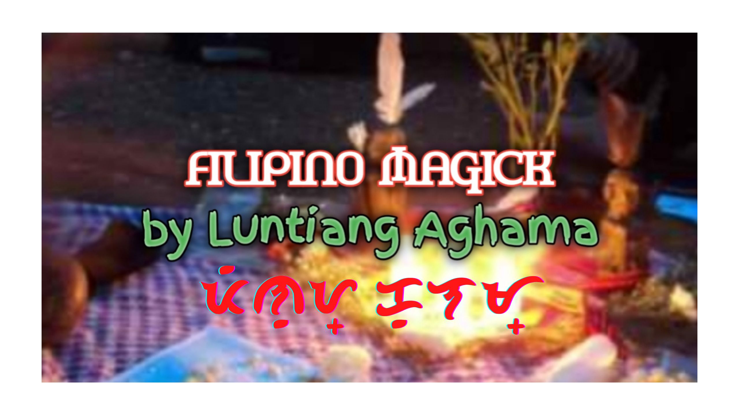 Filipino Magick by Luntiang Aghama is about Philippine Traditional ...