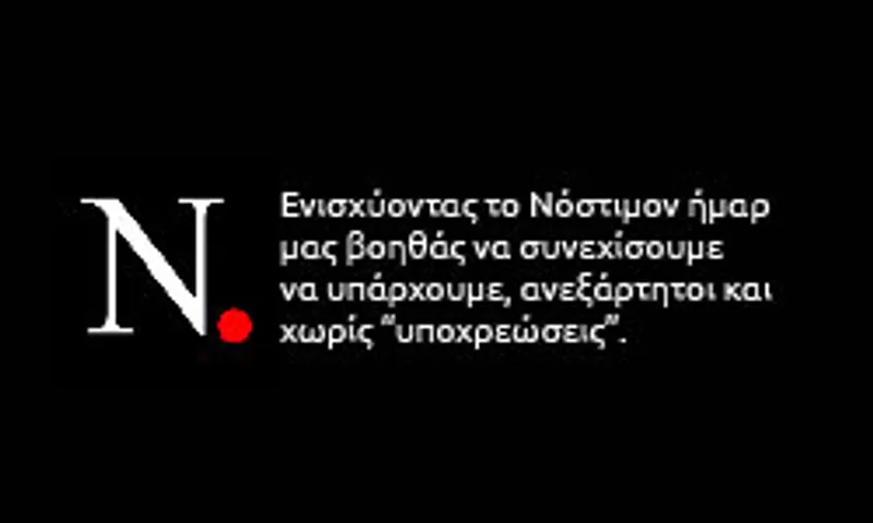 Νόστιμον ήμαρ is ...μια προσπάθεια επιστροφής στο λόγο. - Buymeacoffee