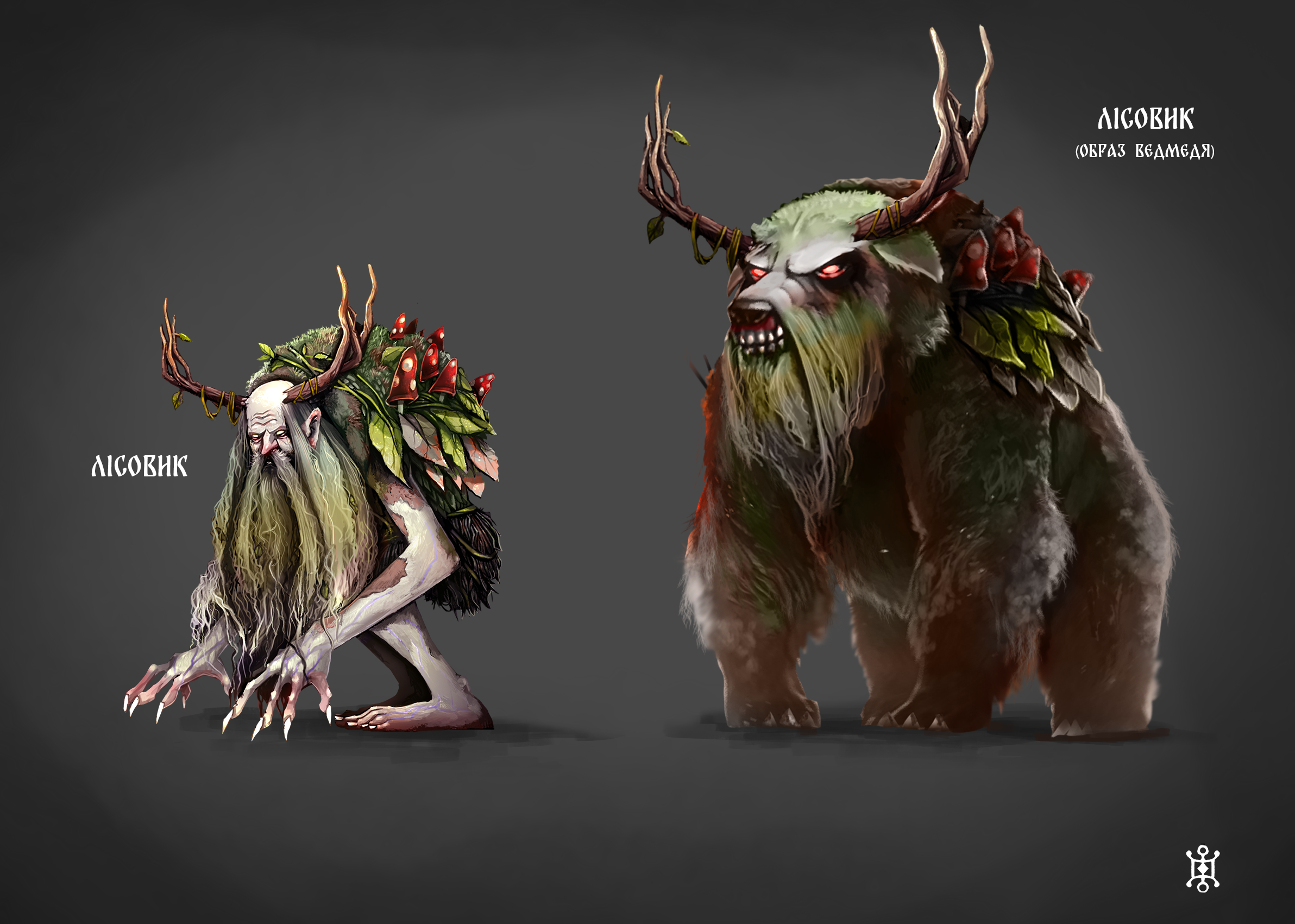 Leshy - the final concept (The shape of a man and a bear ) — Domovyk