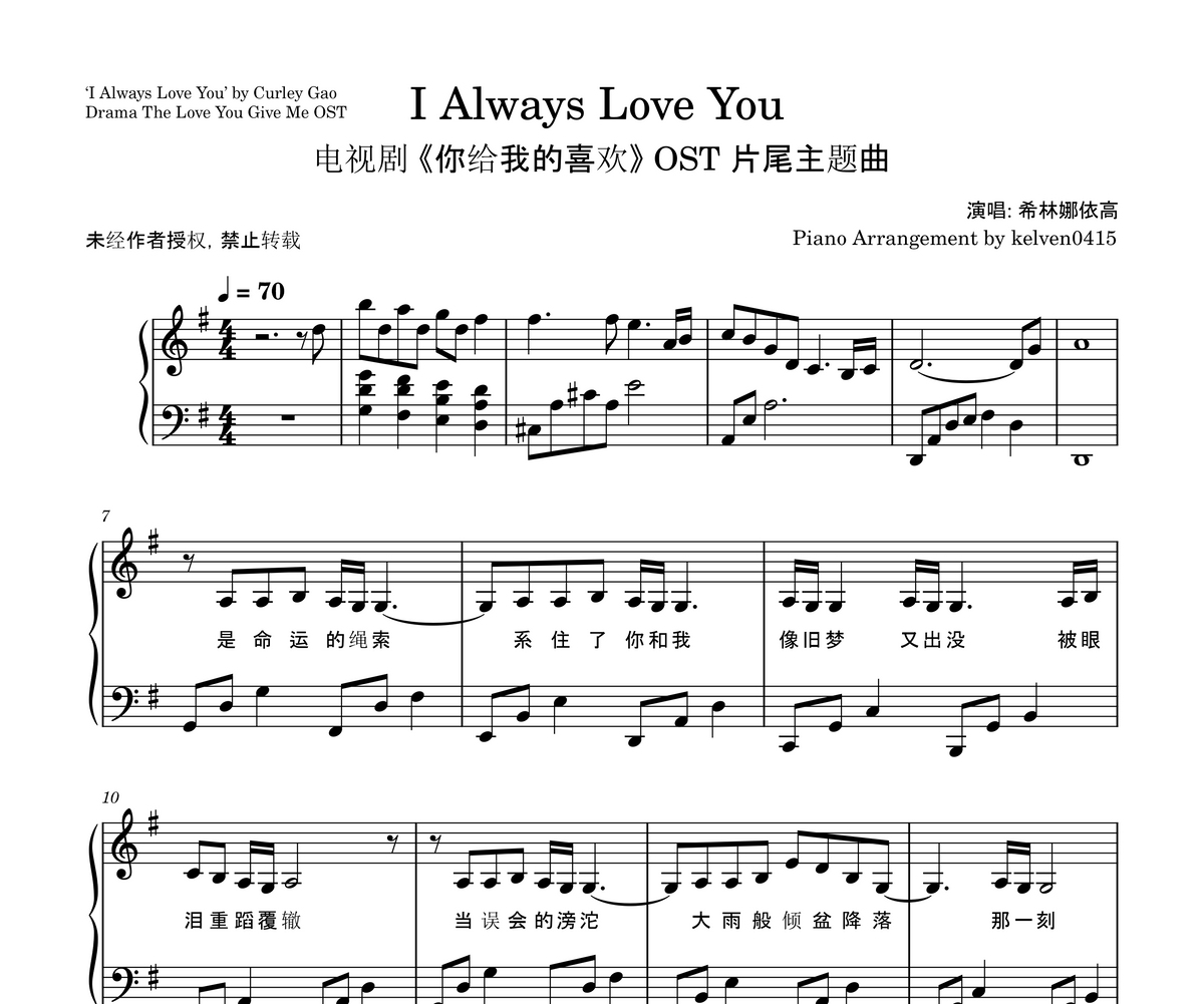 希林娜依高 Curley Gao - I Always Love You 钢琴谱 Piano Sheet🎹 - Buymeacoffee