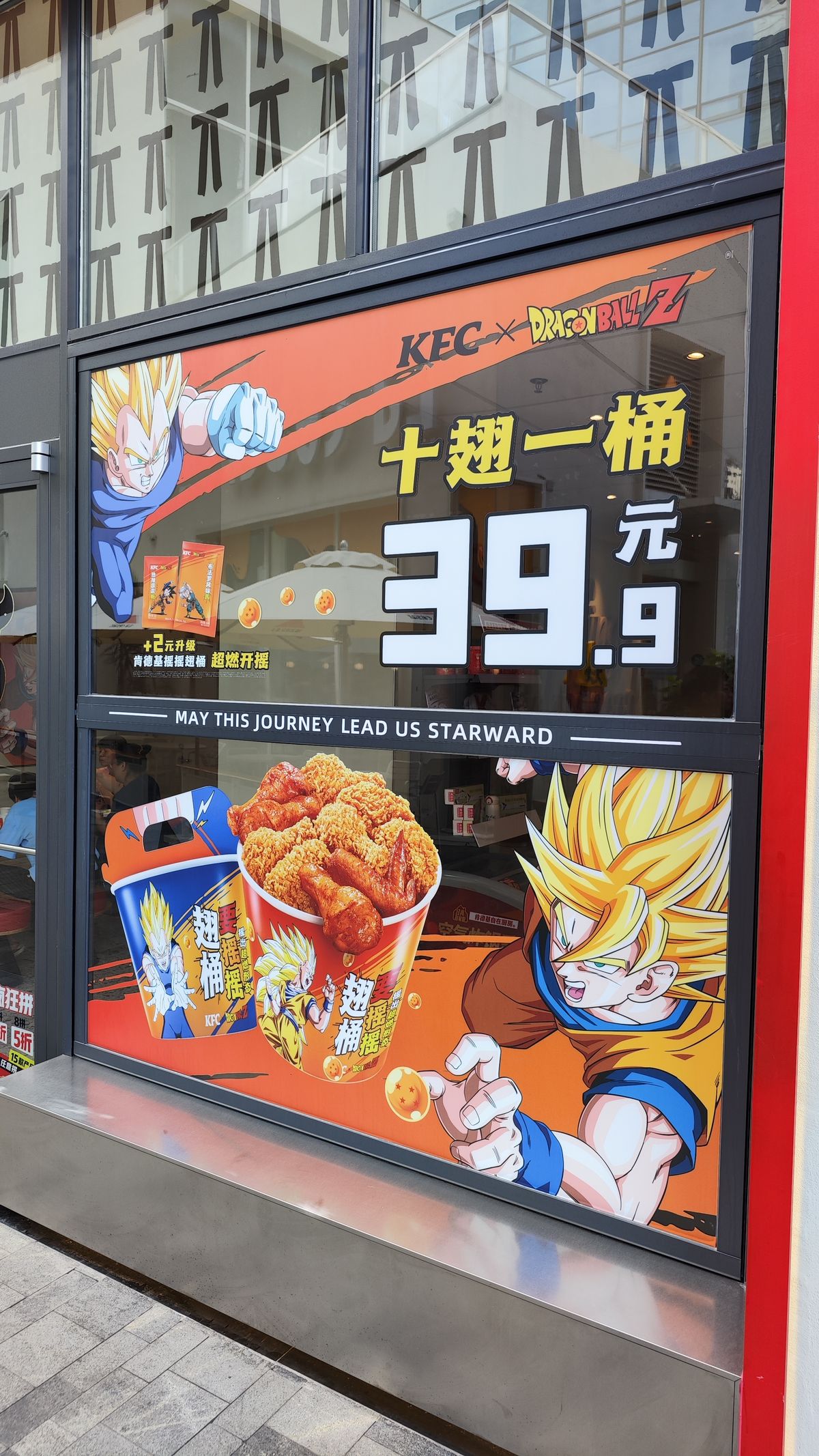 KFC × Dragon Ball — Shenzhen Pages - Buymeacoffee