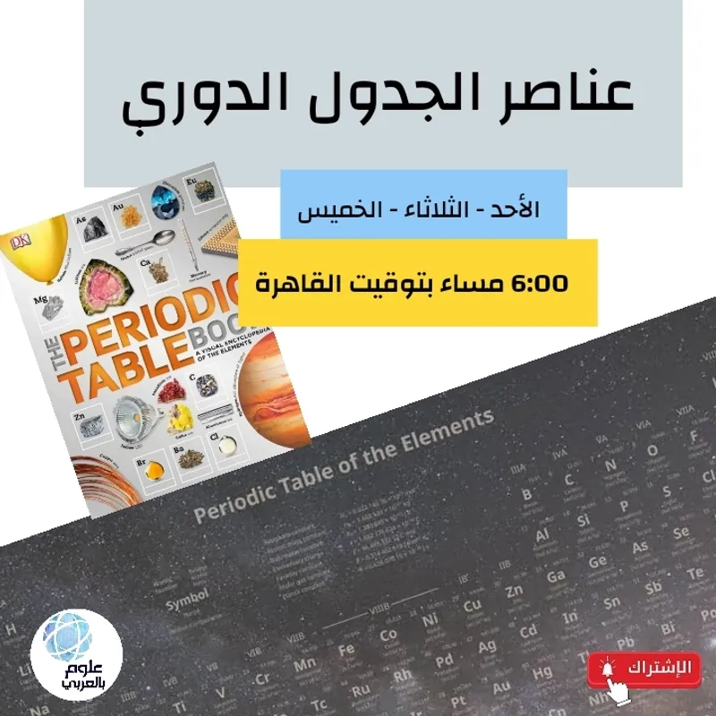 علوم بالعربي - Science in Arabic - Buymeacoffee