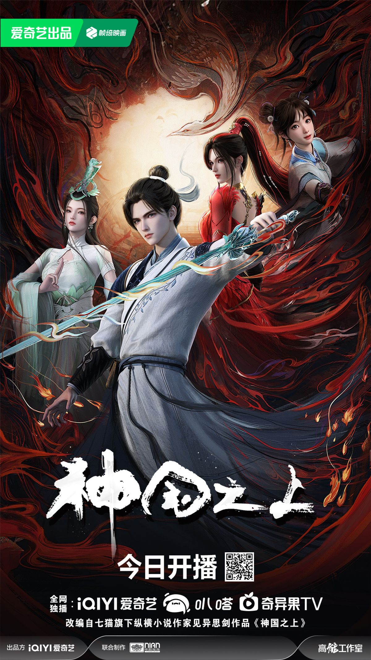 神国之上 Over the Divine Realms (2025) Out Now! — JRx7 - Buymeacoffee