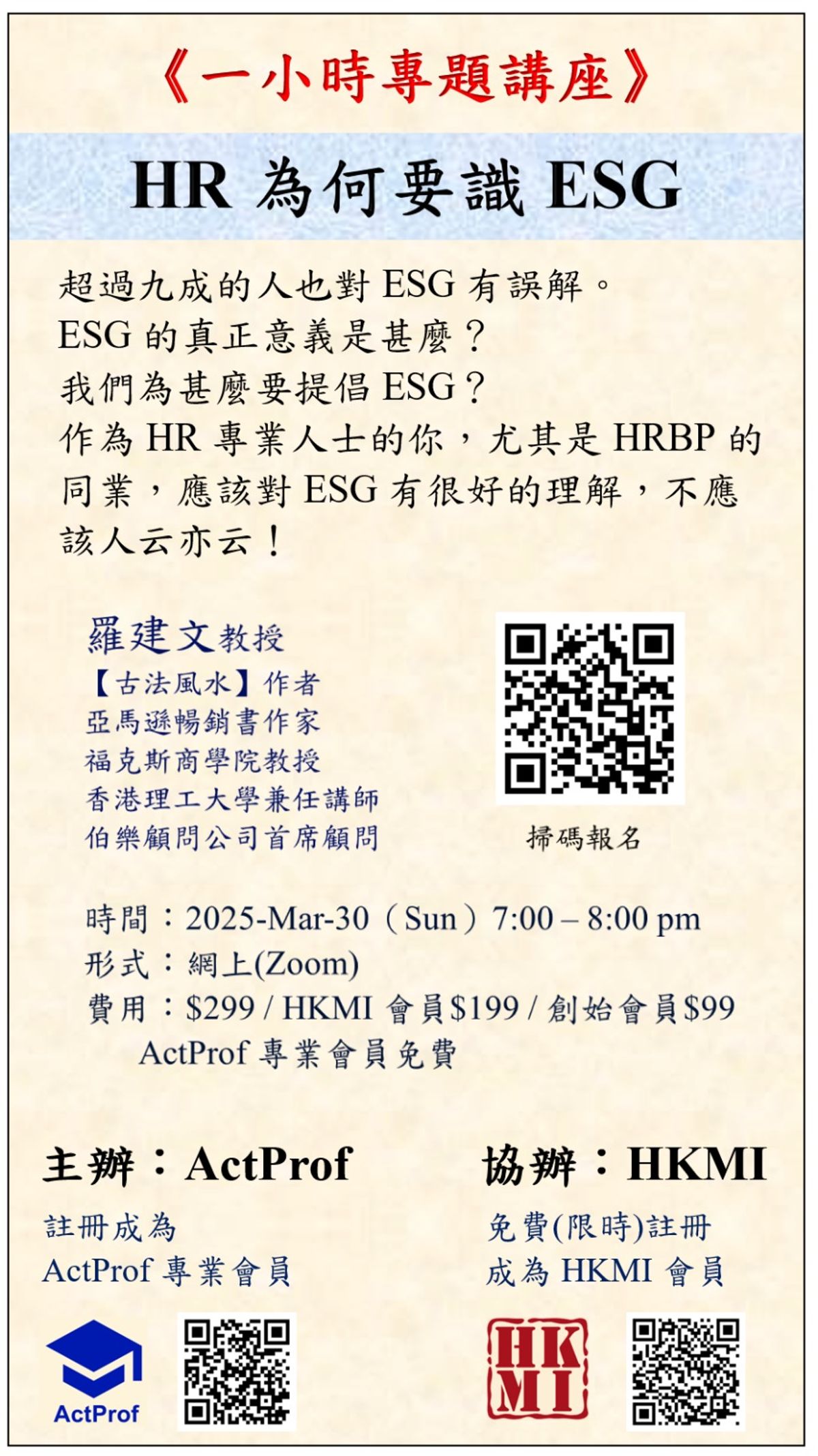 HR 為何要識 ESG ? — ActProf - Buymeacoffee