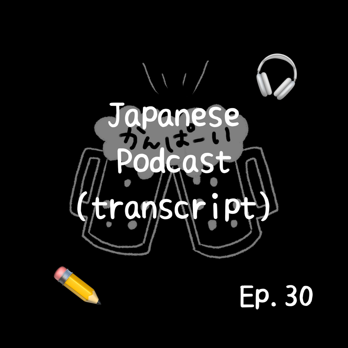📝PDF🎧Japanese Podcast Ep.30 (transcript) - Buymeacoffee