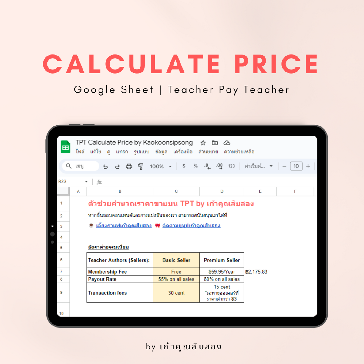 🎀 TPT Calculate Price - Buymeacoffee