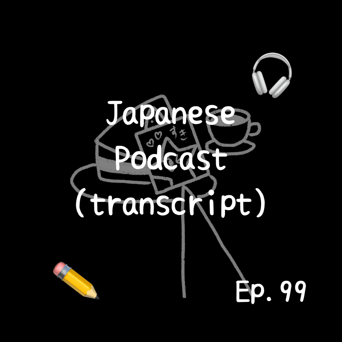 📝PDF🎧Japanese Podcast Ep.99 (transcript) - Buymeacoffee